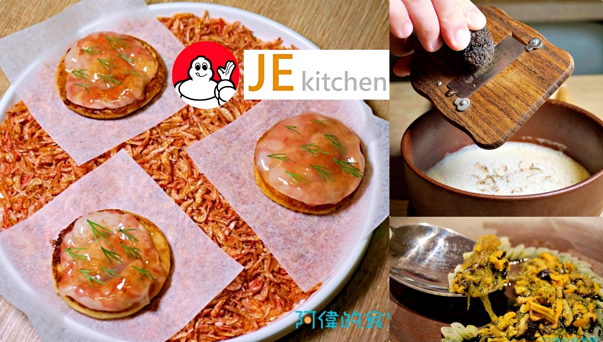 【國父紀念館站】 JE kitchen-2018台北米其林餐盤推薦，全新丹麥北歐菜色展現美味創意。 – 侯升偉 / 阿偉的食。樂園